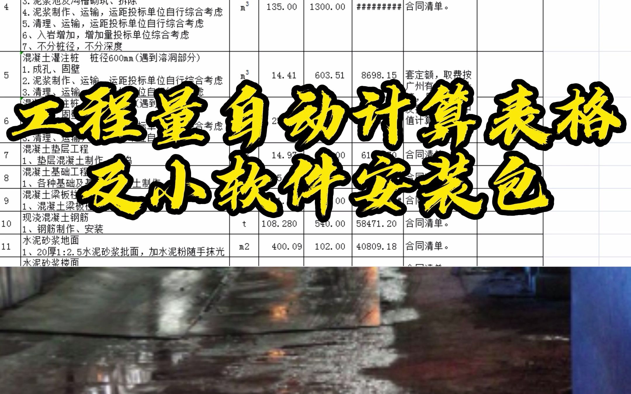 借鉴到工程量自动计算表格及软件安装包,朋友的,真是朋友的