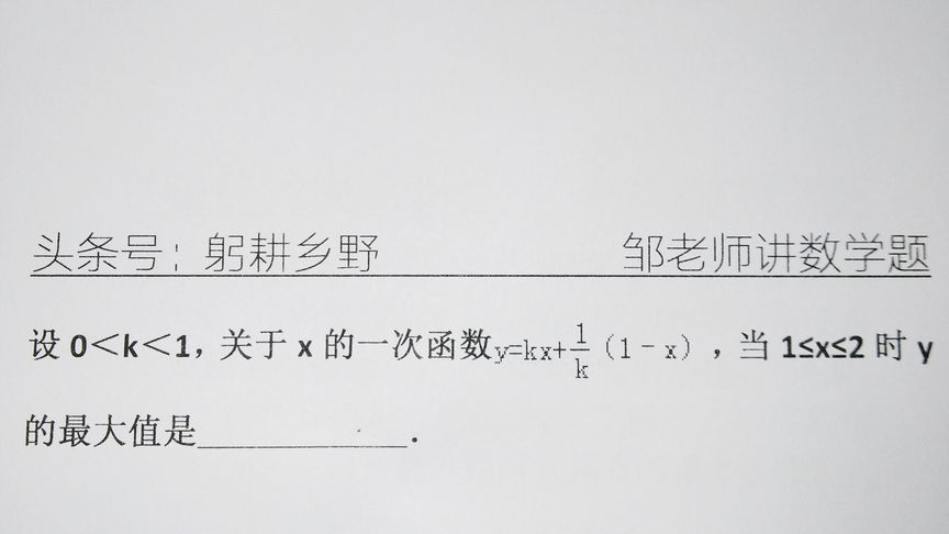 一次函数求最值,设0