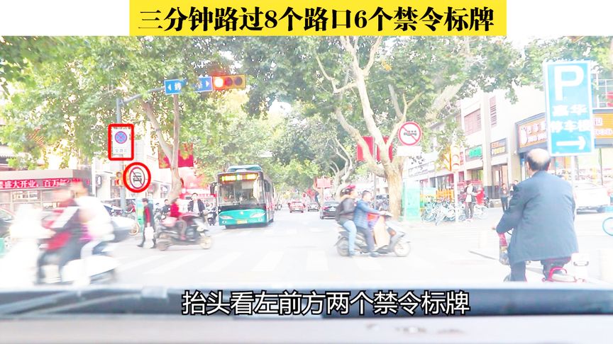 三分钟路过8个路口6个禁令标牌,新手开车到究竟该怎么走不会扣分