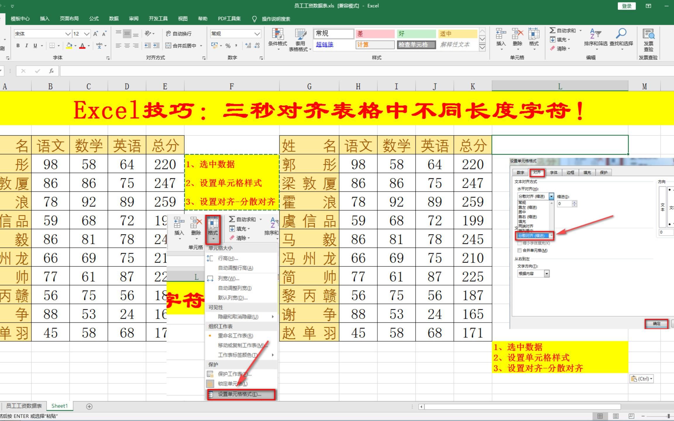 Excel技巧:三秒对齐表格中不同长度字符!