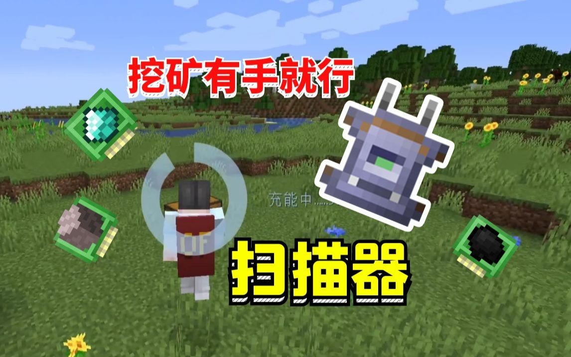 我的世界:有了它,挖矿有手就行!宝藏模组快收藏!