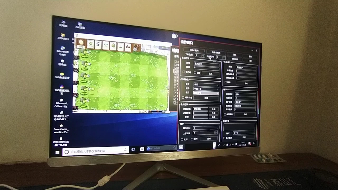 植物大战僵尸修改器