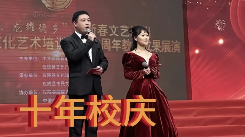 仪陇县市民艺术学校十年校庆活动圆满举办!