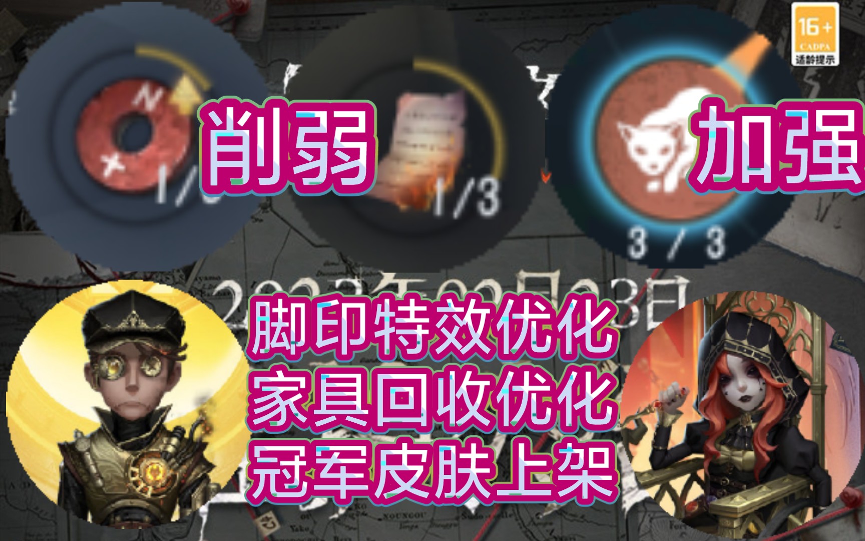 【第五人格】勘探磁铁,小女孩书页削弱! 脚印特效优化,优化家具回收,...