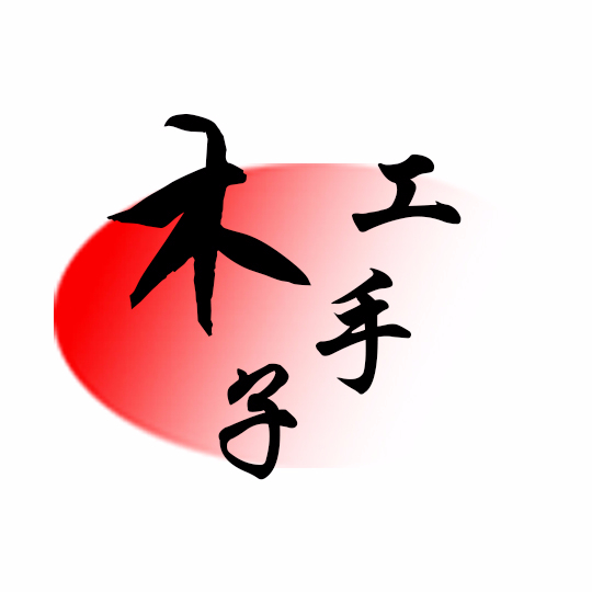 木子手工 