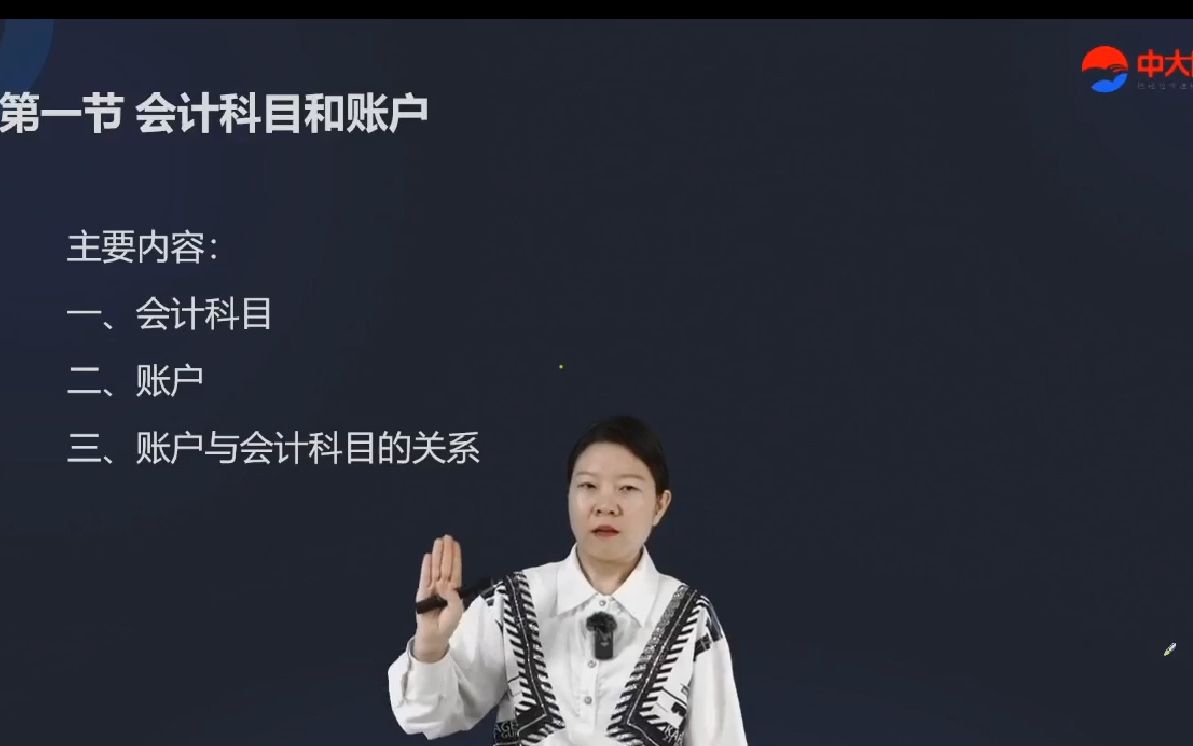 (会计基础知识)2.1第二章账户与复式记账第一节会计科目与账户(1)