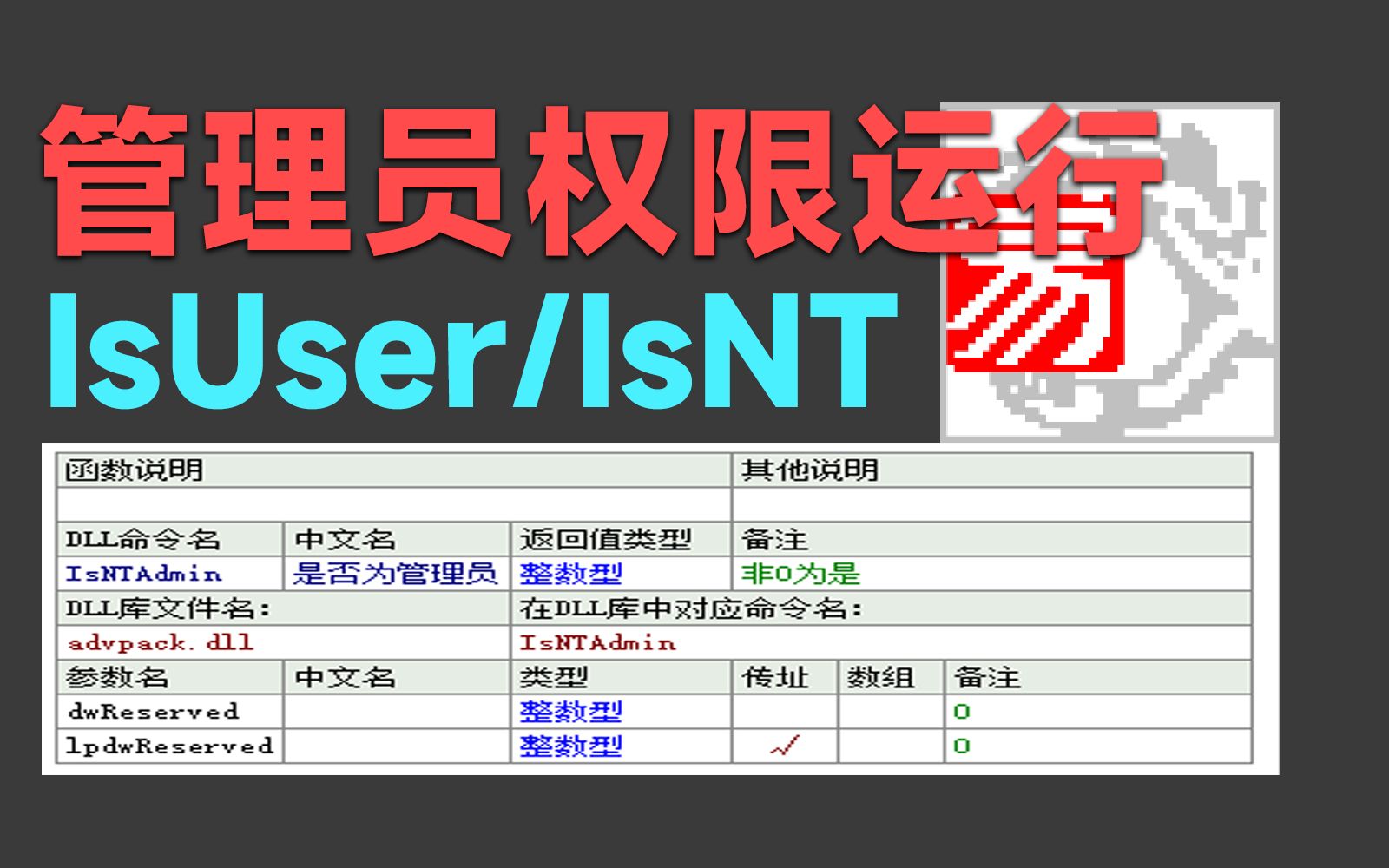 【必看】如何判断你的软件是否以管理员权限运行?
