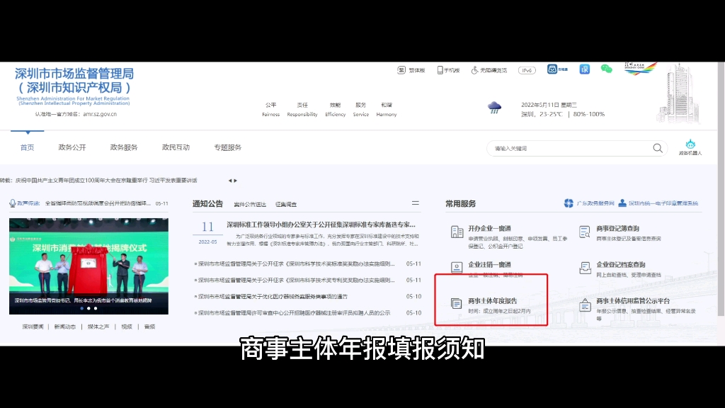 商事主体年报填报须知