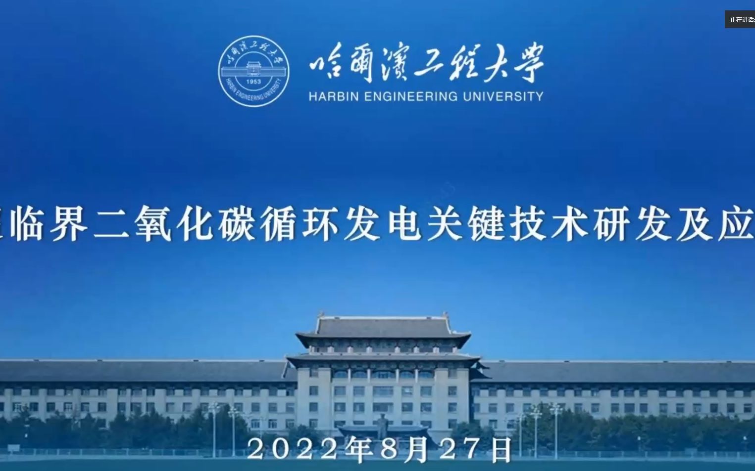超临界二氧化碳循环发电关键技术研发应用