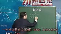 通辽心算口诀一分钟速算