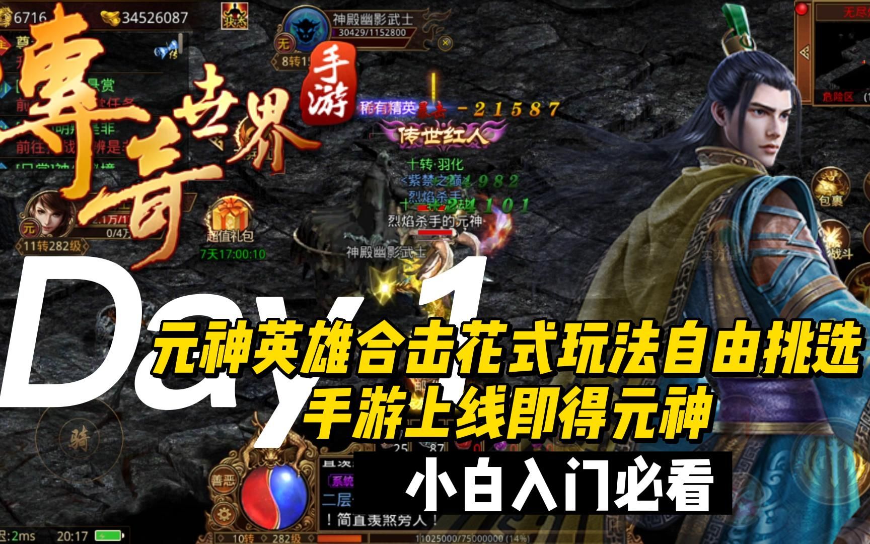 传奇世界手游:传世全网最详细介绍,玩家必看,单易懂,快速上手!_传奇世界