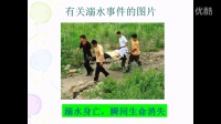 防溺水主题班会_ppt课件