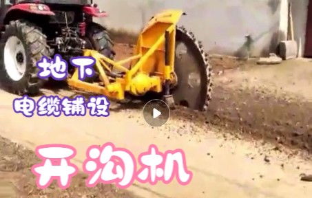 路缘石管道开沟机 电缆拖拉机开沟机