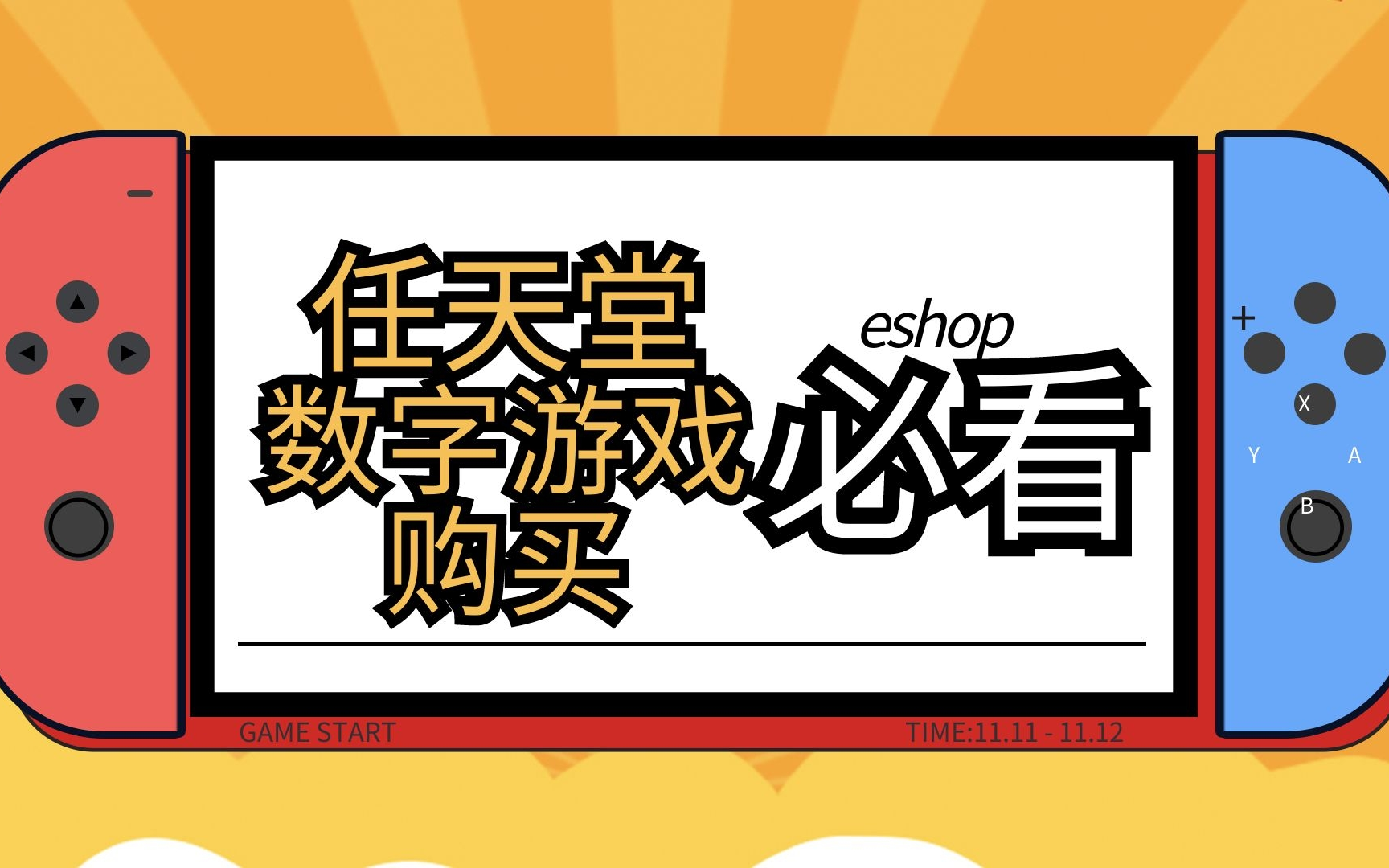 switch数字游戏购买及打折信息获取