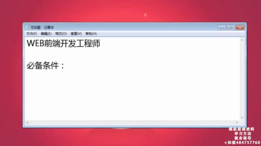 前端基础学习:成为web前端工程师必备的条件,你都知道吗?