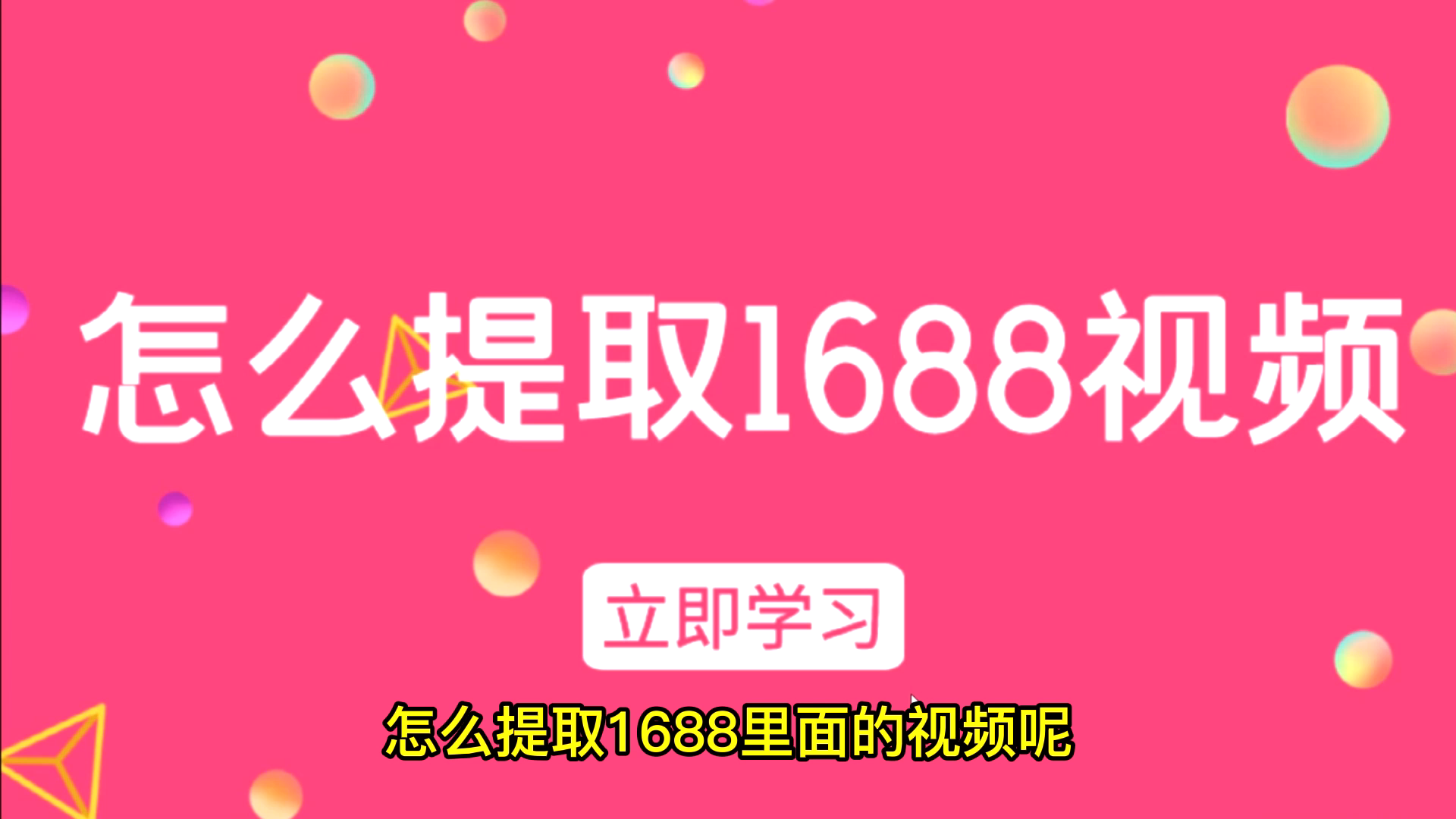 阿里巴巴商家视频怎样提取保存