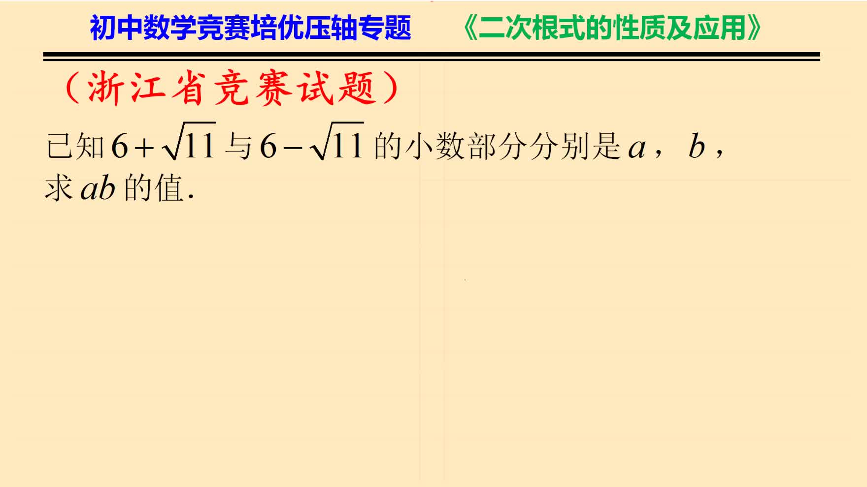 教你如何求二次根式的小数部分