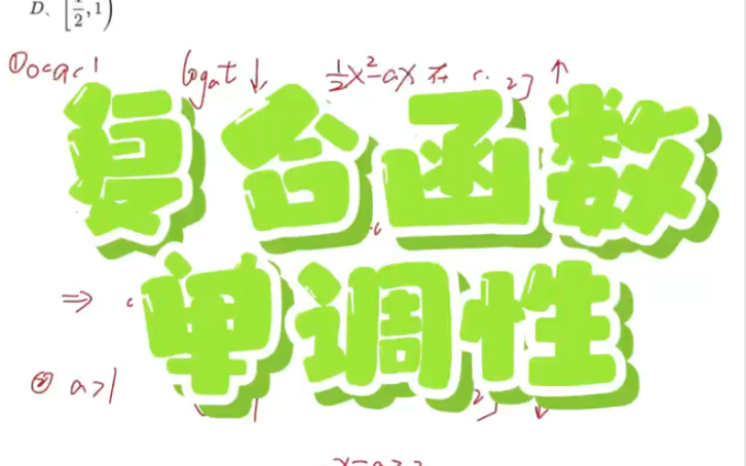 复合函数单调性,对数函数和二次函数复合