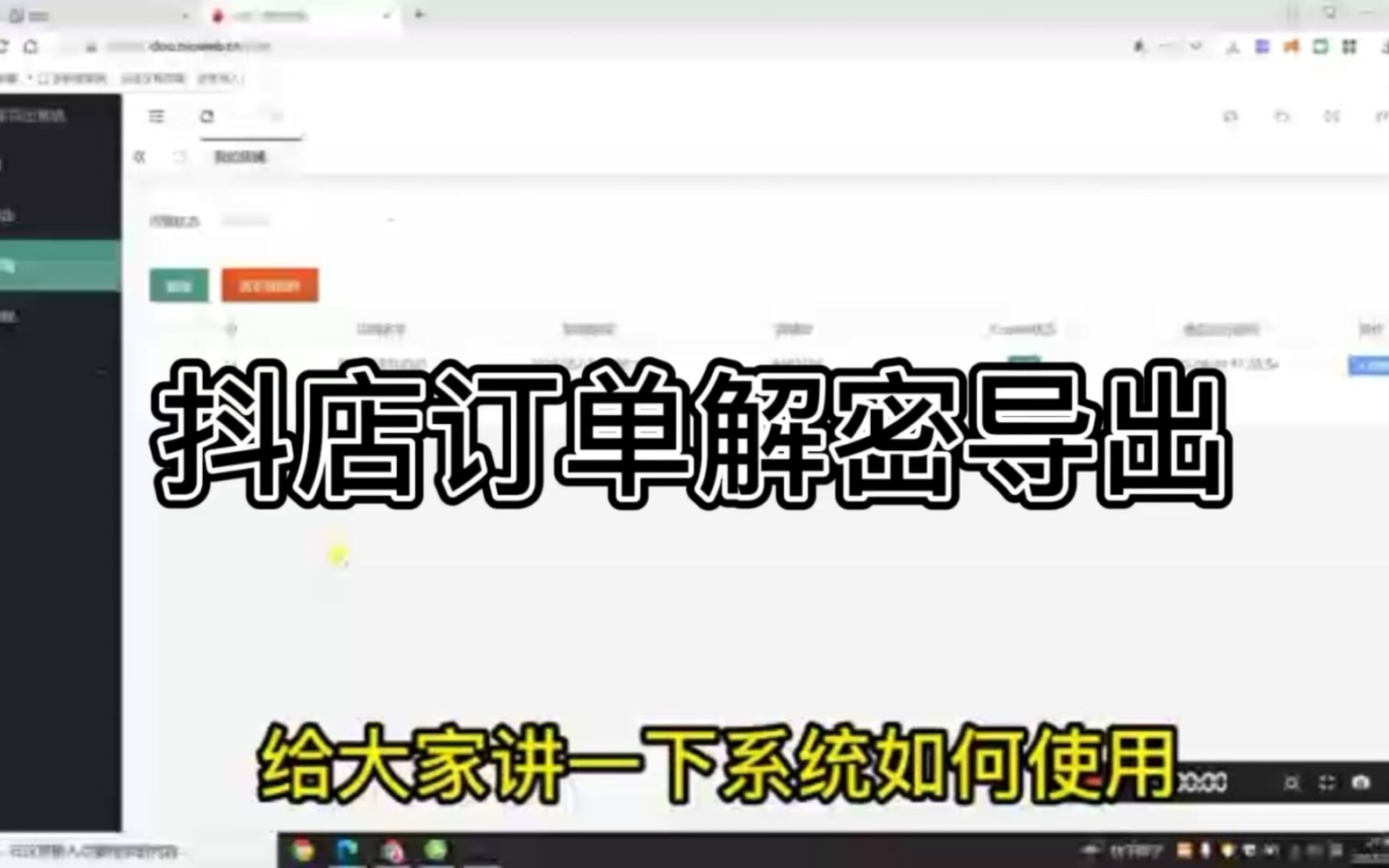 抖店订单批量解密导出工具及教程
