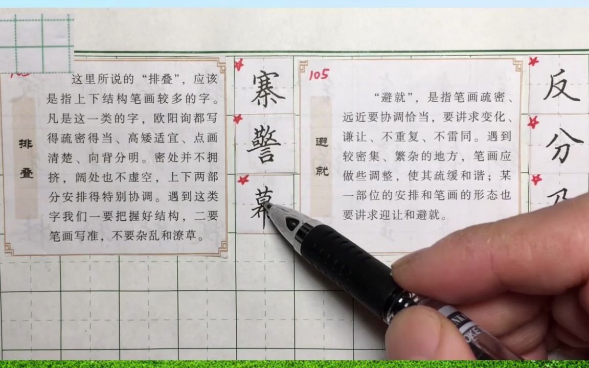 隶书硬笔,幼儿不会写字 练硬笔书法,硬笔书法练习故事