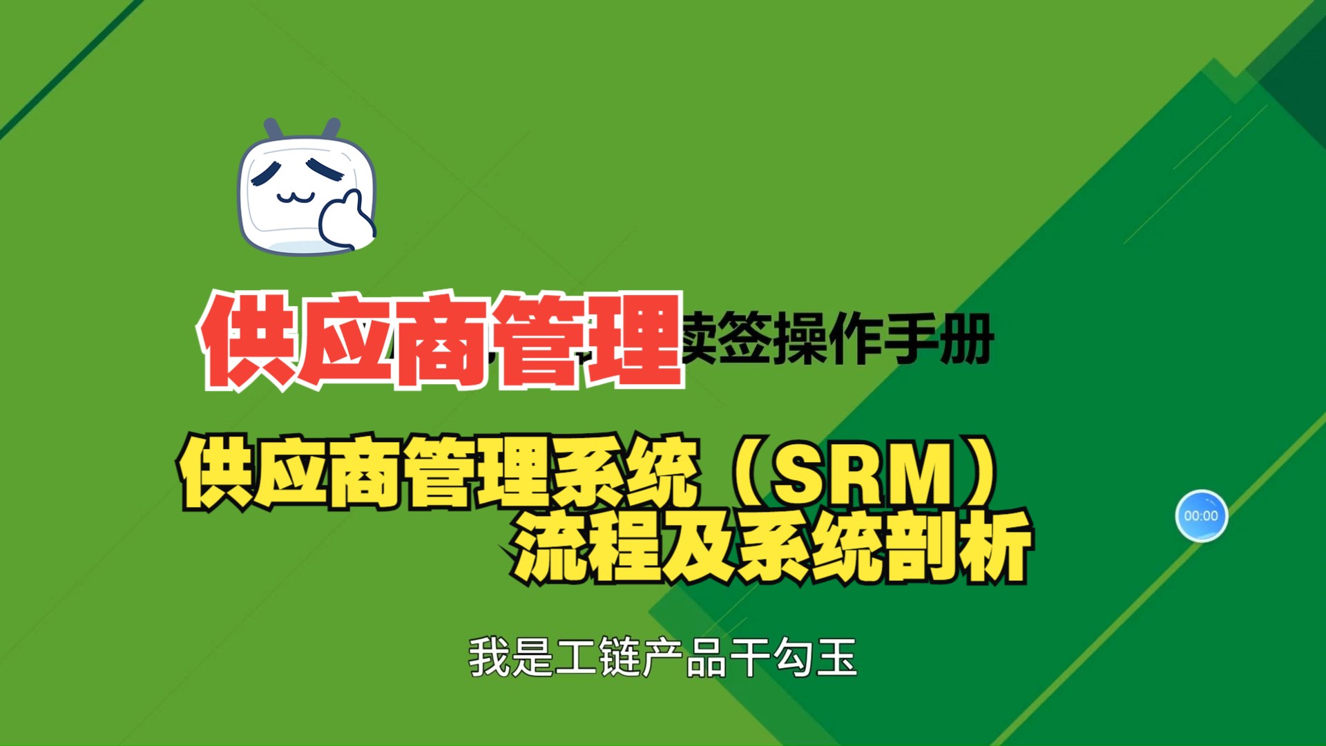 供应商管理系统(SRM)的流程及系统剖析