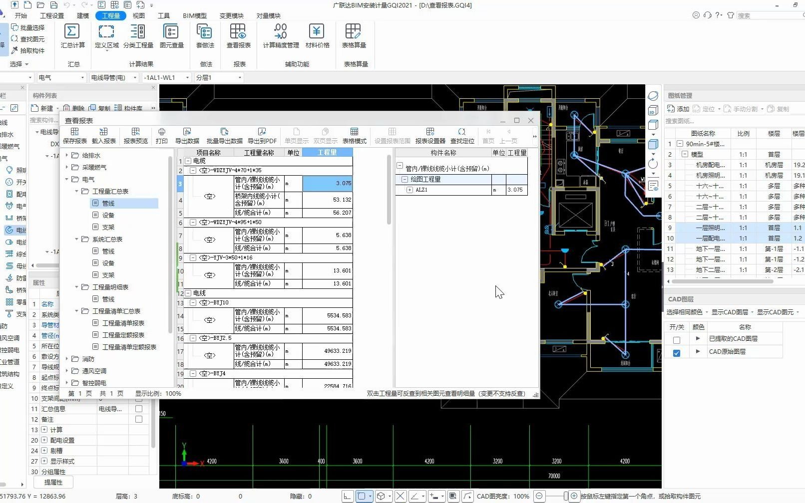 广联达安装产品电气查量版报表反查新增查找定位功能