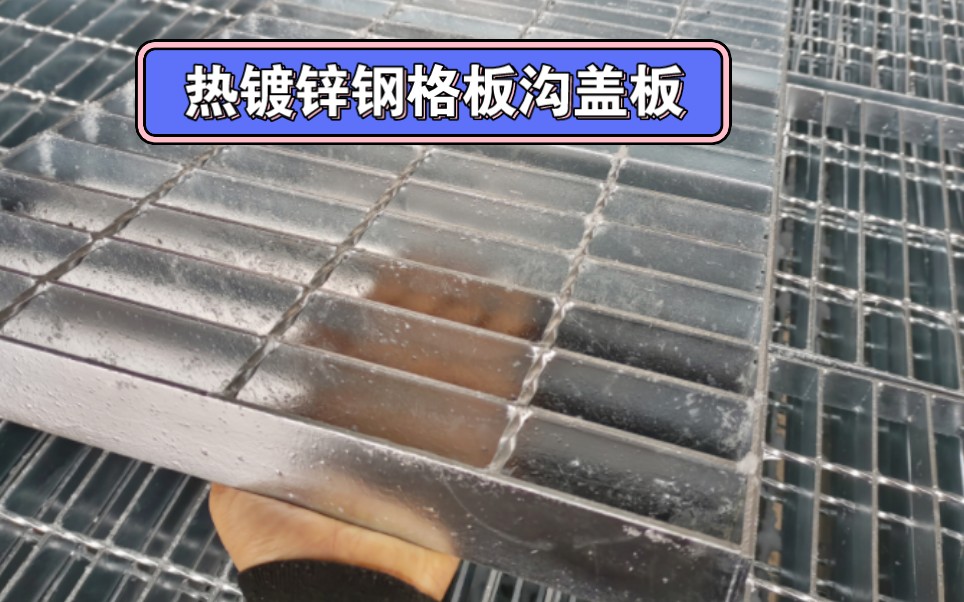 如何选择热镀锌平台钢格板,钢格板是什么材质的,规格型号是什么,钢格...