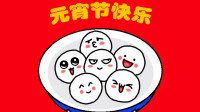 舞狮 · 元宵节简笔画 - 一步一步教你画