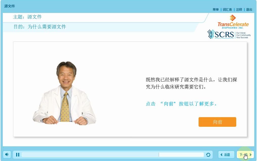 Transcelerate GCP 公开培训课程08:源文件和源数据