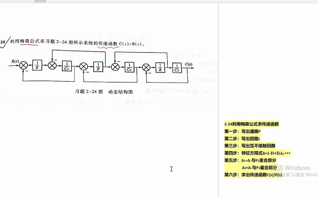 【自动控制原理】1.动态结构图——梅森公式求传递函数