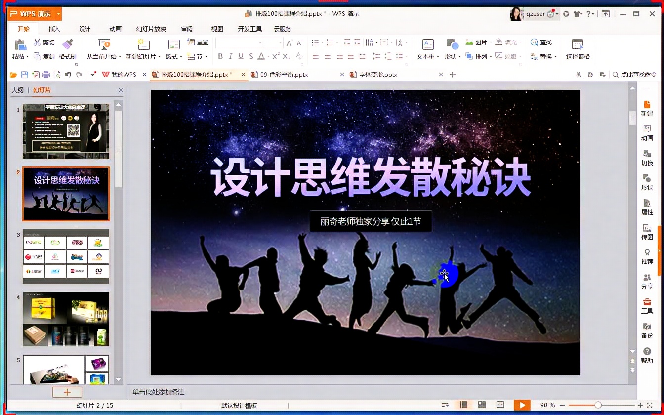平面设计字体变形实例案例学习视频