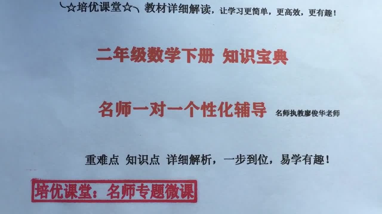 二年级数学下册 17 表内除法 P38 名师微课(2)
