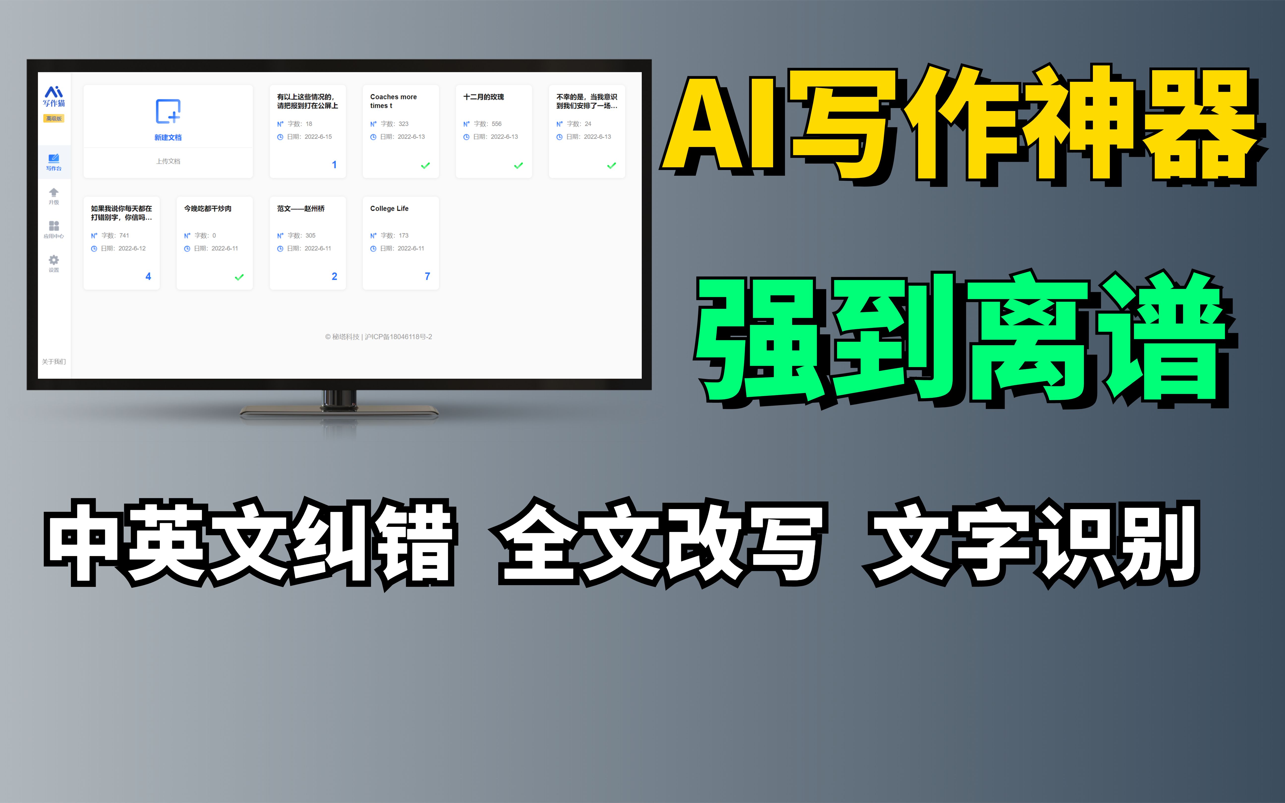 AI写作到底有多强?一键免费文字纠错,文案改写,抓取网页内容,自动生成...