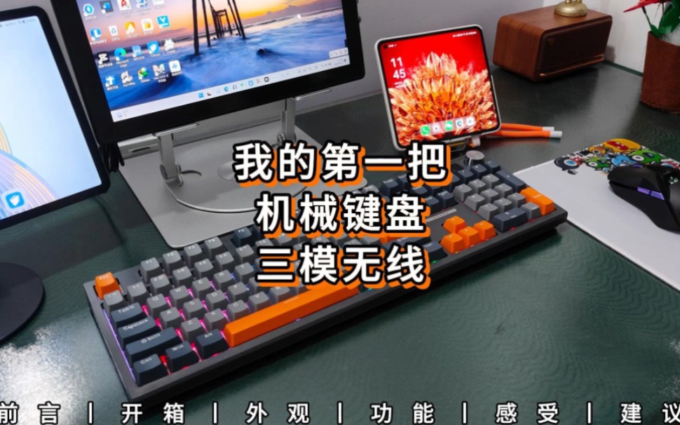 299入手,我的第一把三模无线机械键盘,狼途LT104