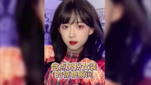 盘点男扮女装的大佬,果然男生美起来就连女生也扛不住啊