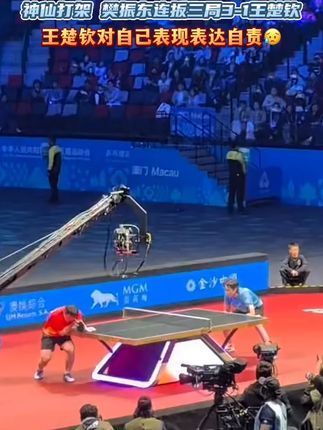 神仙打架,男团决赛焦点战 ,樊振东3-1战胜王楚钦,王楚钦丢分后懊恼用...