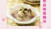 红枣排骨莲藕汤家常做法