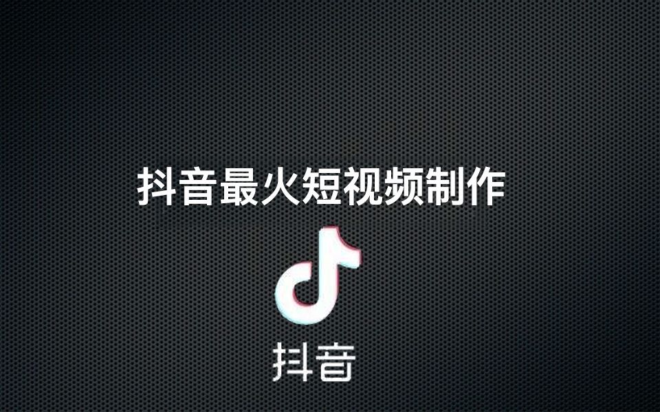 怎么免费制作视频,抖音最火文字短视频制作方法