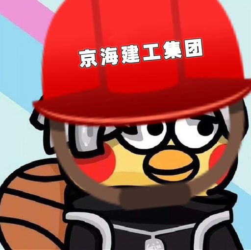 坤坤在工地 