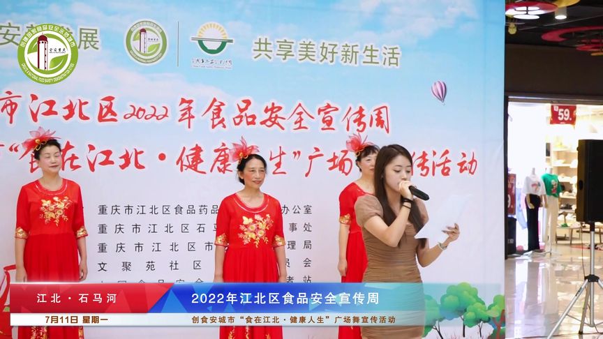 江北区2022年食品安全宣传周暨创食安城市“食在江北·健康人生
