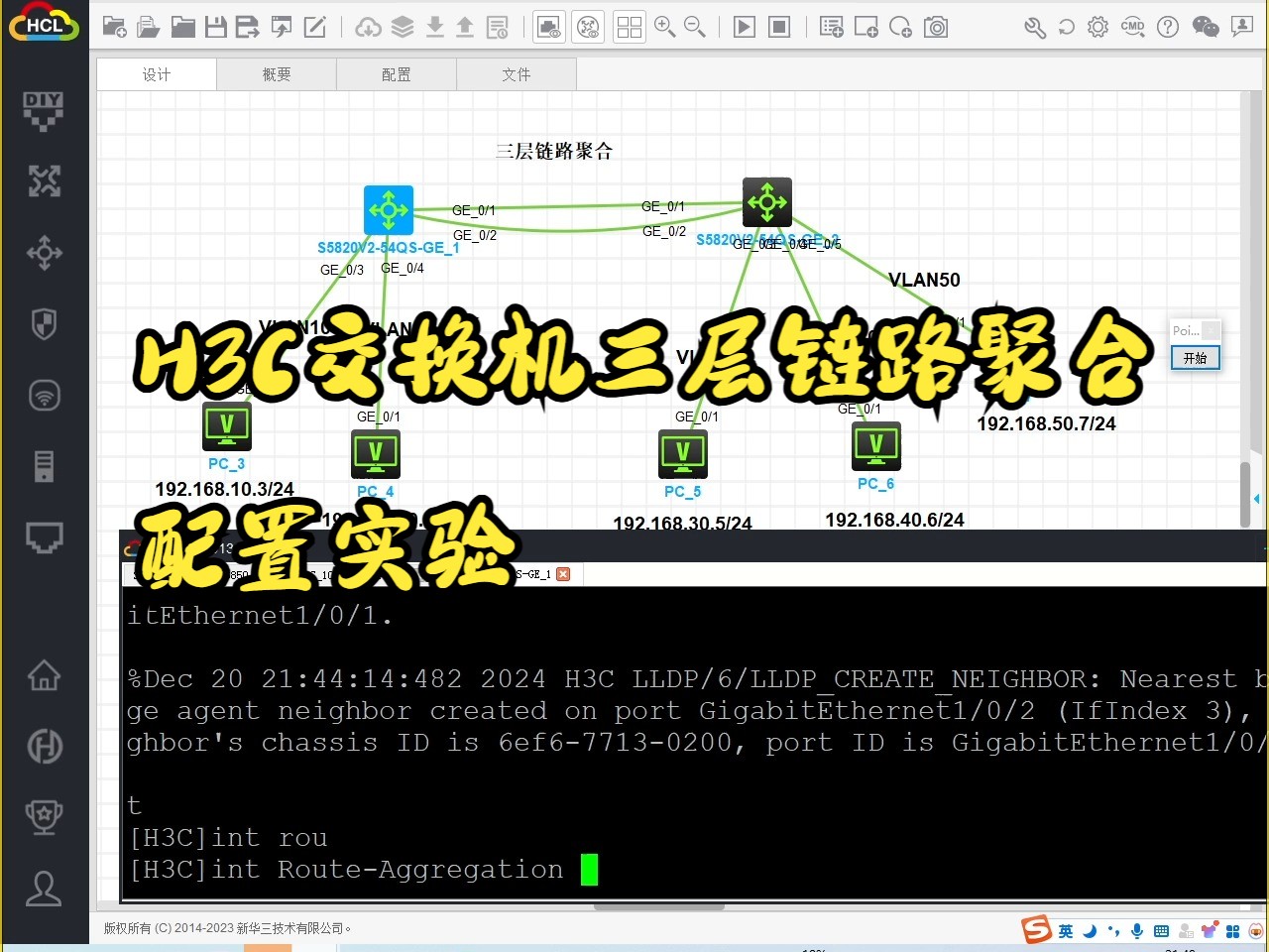 H3C交换机三层链路聚合配置实验