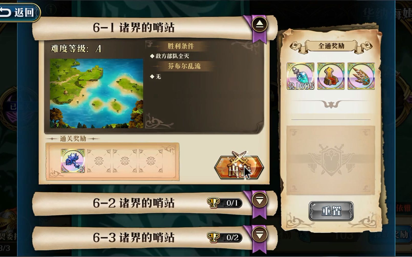 《梦幻模拟战》手游神契菲依雅6-1关卡攻略