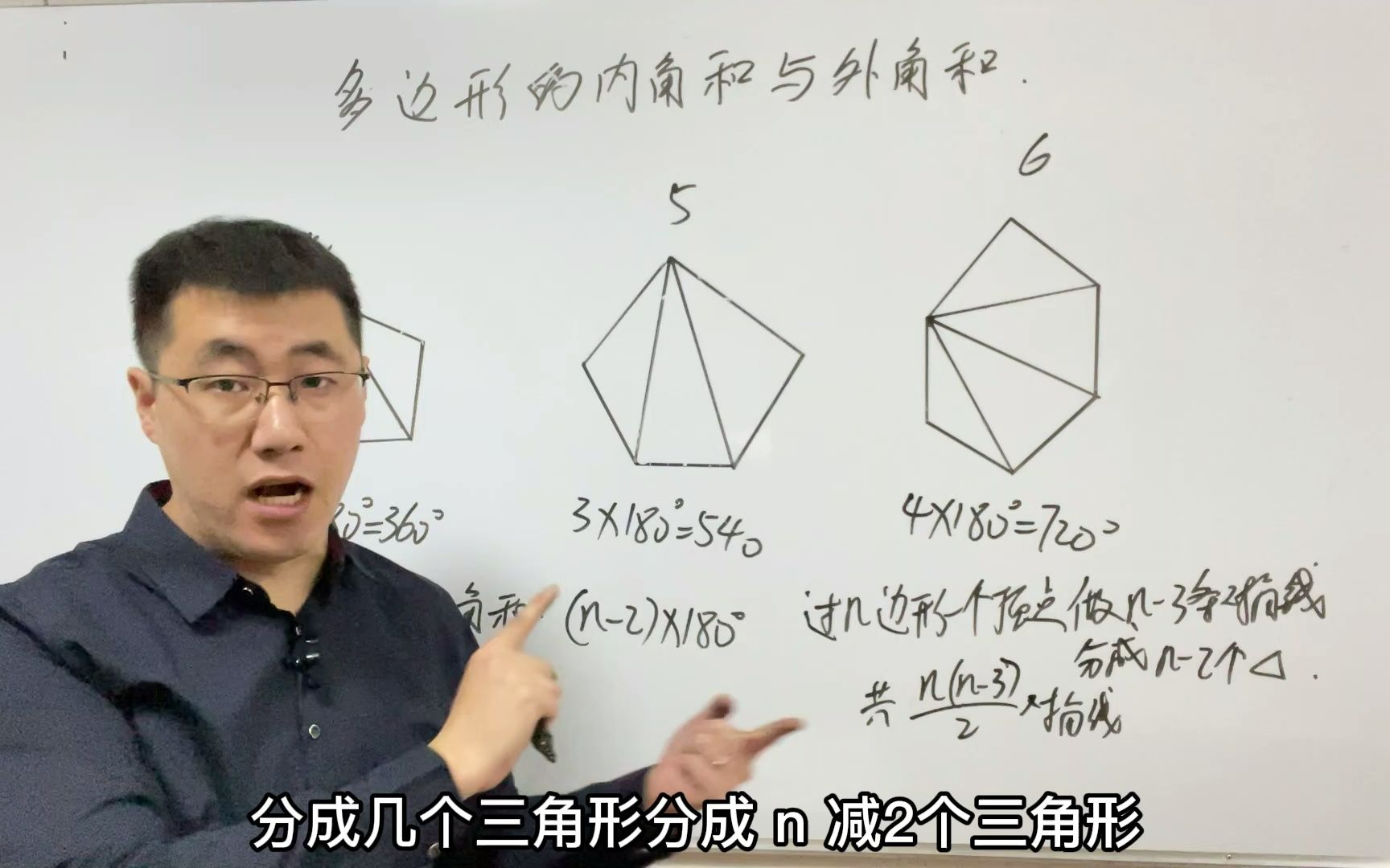 多边形的内角和、外角和