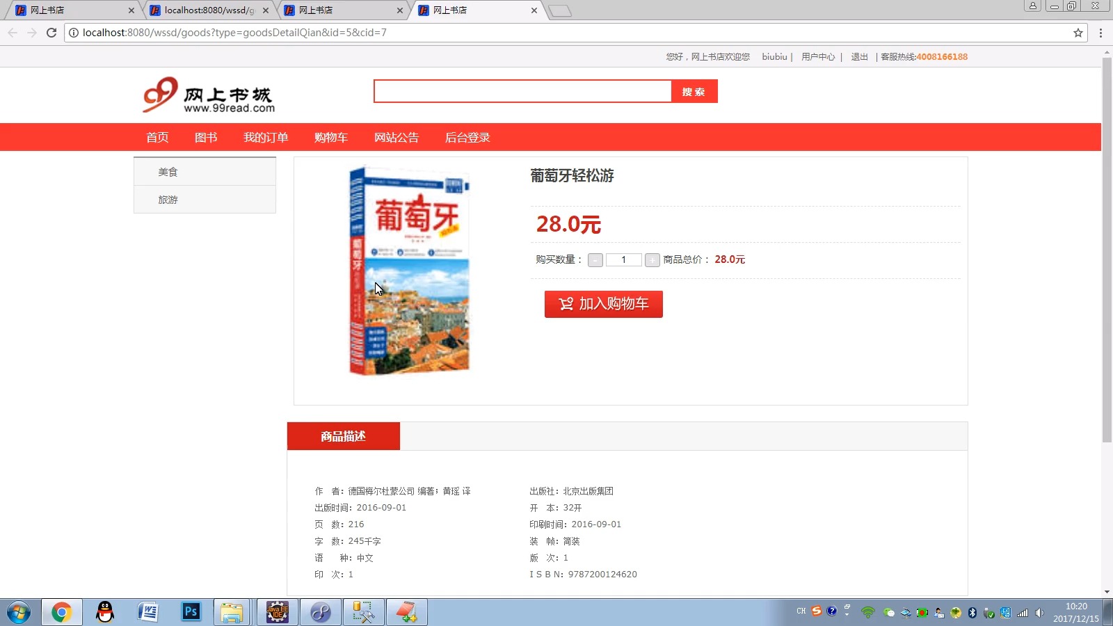 基于JAVA的网上书店 基于WEB图书购物系统 计算机毕业设计 网上...