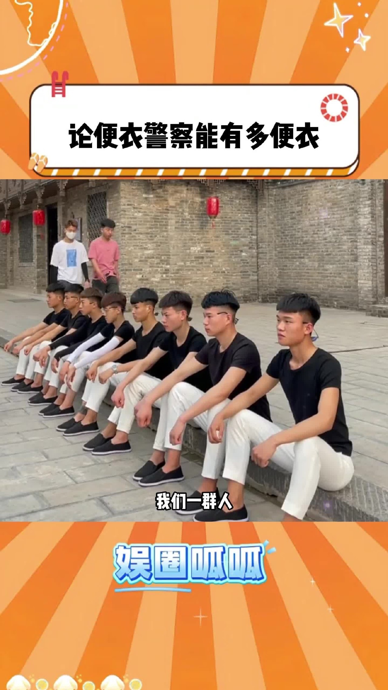 论便衣警察能有多便衣