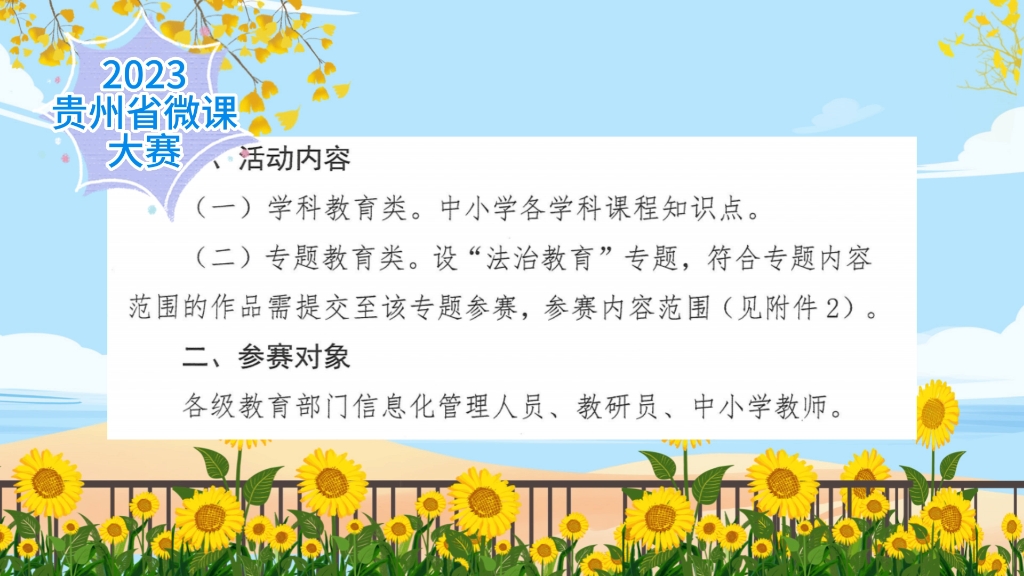 ...#微课制作##课件#微课比赛##贵州微课大赛##ppt微课##微课获奖
