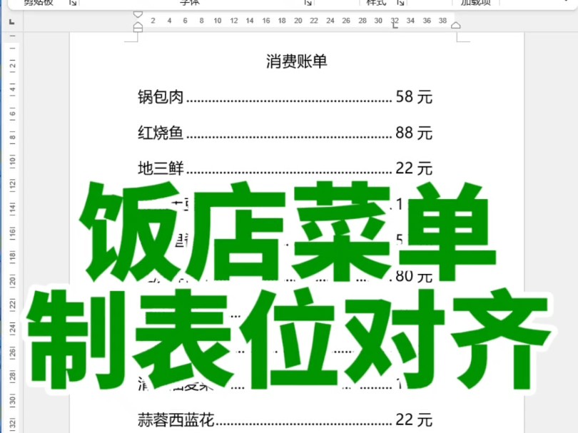 word快速对齐内容