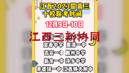 江西省2022年“三新”协同教研共同体高三联考江西十校全科语文...