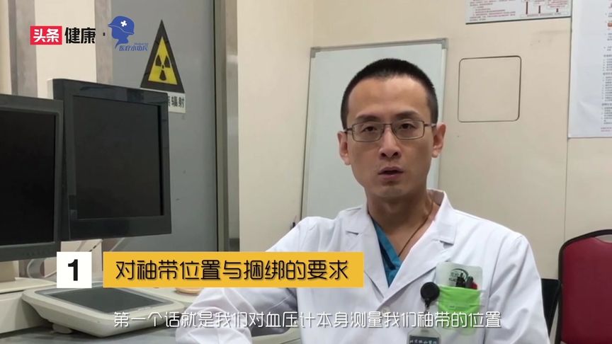 高血压患者看过来,大夫教你如何正确测量血压