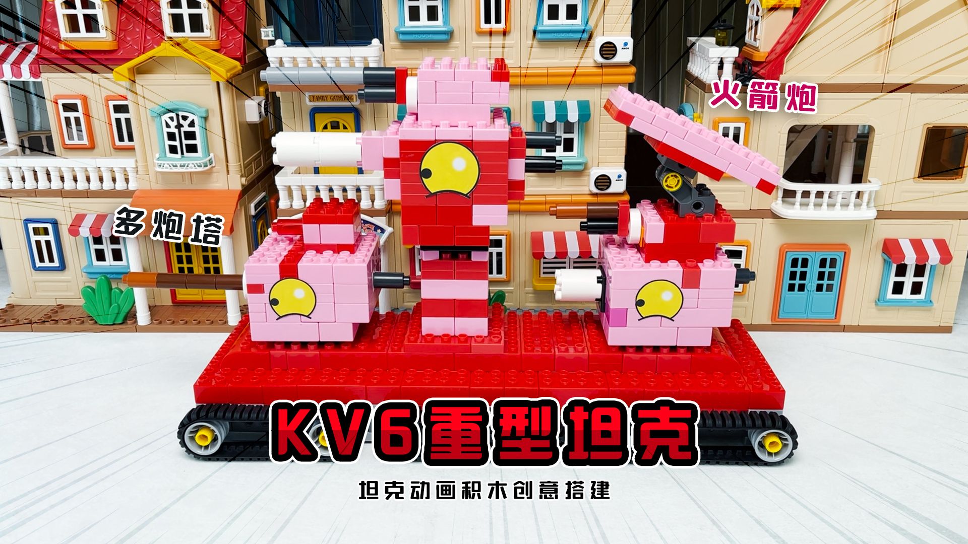 坦克动画:多炮塔的陆地巡洋舰—KV6重型坦克